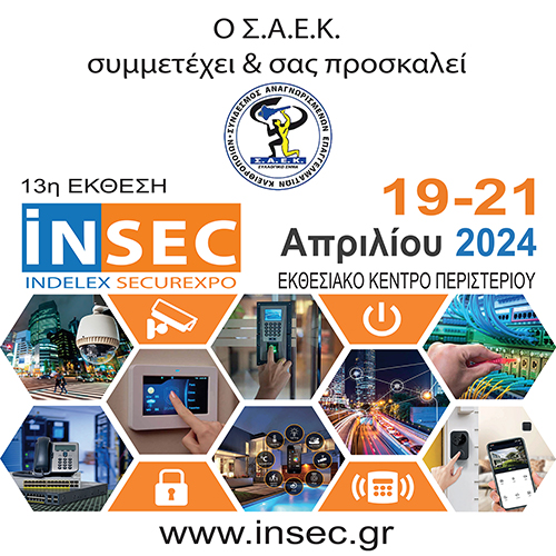 Ο Σ.Α.Ε.Κ. στην έκθεση INSEC – Σύλλογος Αναγνωρισμένων Επαγγελματιών ...